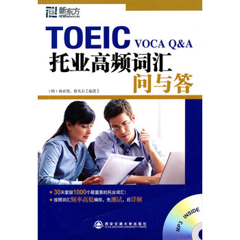 新东方 托业高频词汇问与答【正版图书】