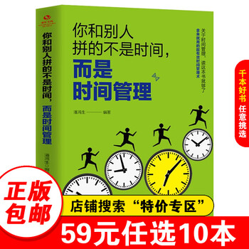 【特价专区】你和别人拼的不是时间,而是时间管理
