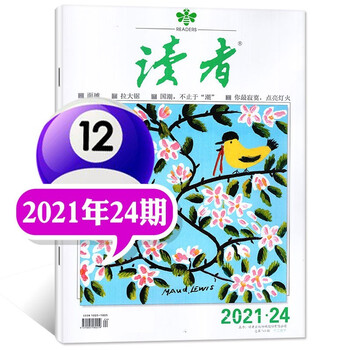 读者杂志2022年6月上11期新【另有预售及2021年往期可选】现代大众文学阅读社会热点故事类期刊【单本】 2021年12月下24期