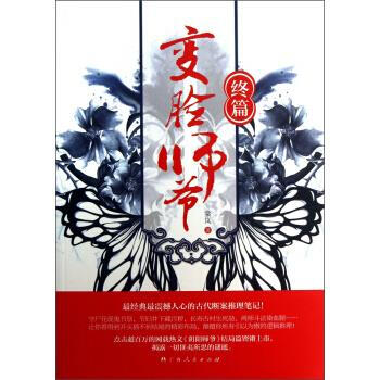 终篇-变脸师爷【保证正版】