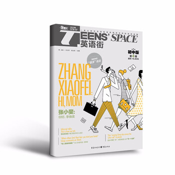 【全年/半年/季度/单期】英语街初中版 2022年全年12期杂志订阅/适合初中阅读语法大全/初一初二初三 2021年4期