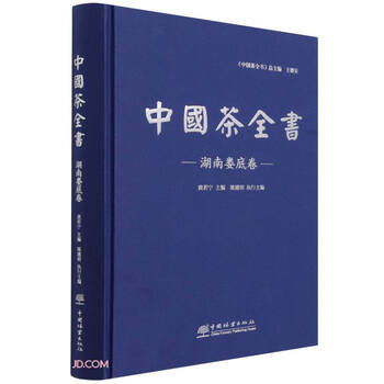 中国茶全书(湖南娄底卷)(精)