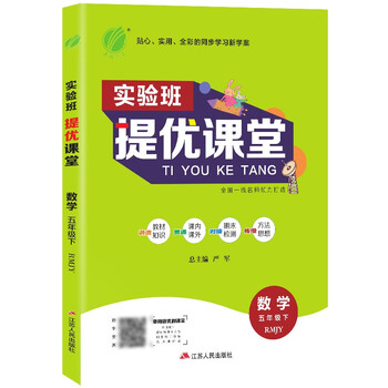 实验班提优课堂 小学数学五年级下册人教版(RMJY)课时同步基础强化练习2022年春