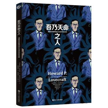【京联正品】吾乃天命之人[法]阿莱克斯·尼古拉维奇9787213102400