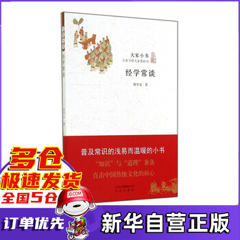 经学常谈/大家小书