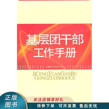 基层团干部工作手册