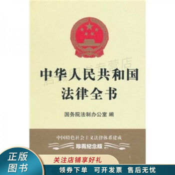 中华人民共和国法律全书