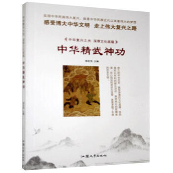 中华精武神功