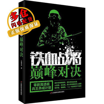 铁血战将 三棱军刺 著 历史 WX
