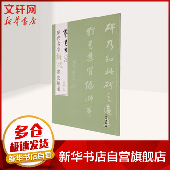 历代名家题跋书法精选 董其昌(6) 杨东胜 文物出版社有限公司 图书