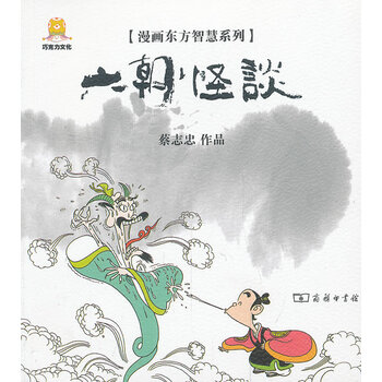漫画六朝怪谈【正版图书】