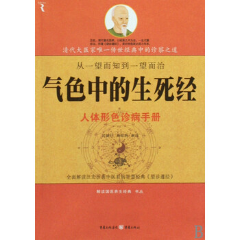 气色中的生死经