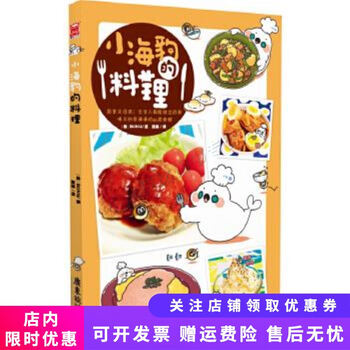 小海豹的料理
