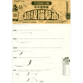 中国画白描·花卉植物篇