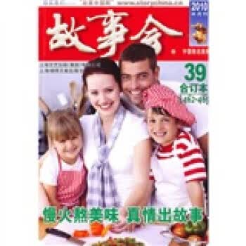 故事会 9787545206791【可开发票】