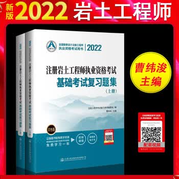 2022注册岩土工程师执业资格考试基础考试复习题集