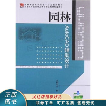 园林AutoCAD辅助设计 余俊