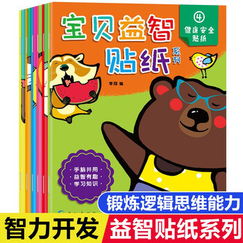 宝贝益智贴纸游戏书全6册 2-6岁宝宝早教游戏书儿童贴画书 宝贝益智贴纸（全6册）