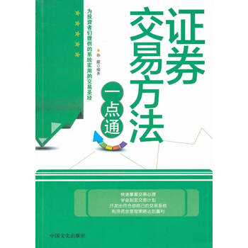 证券交易方法一点通【正版图书】