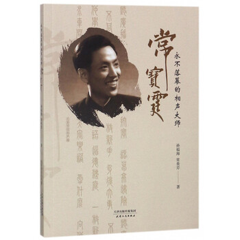 永不落幕的相声大师常宝霆