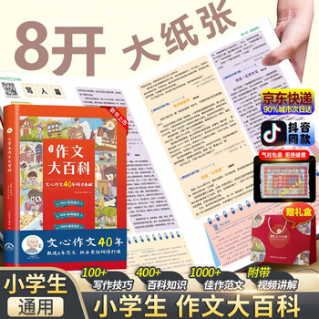 荣恒【典藏版】小学生作文大百科1-6年级通用一二三四五六年级上下册语文同步作文起步入门精选视频讲解写作技巧辅导书籍作文大全