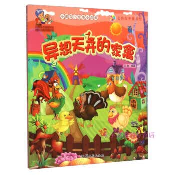 异想天开的家禽 王丽