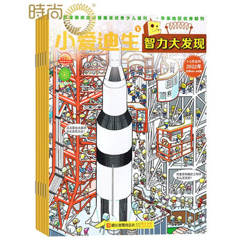 小爱迪生·智力大发现 2022年7月起订全年杂志订阅新刊1年共12期