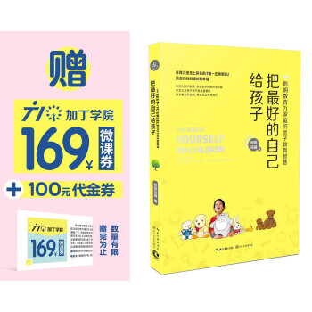 把的自己给孩子【保证正版】