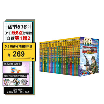 特种兵学校：第一季+第二季+第三季+第四季+第五季+第六季（套装1-24册) 一二三四五六年级课外阅读书籍培养孩子团队合作能力-抗挫折能力-自信心-独立性-责任感