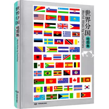 2021年新版 世界分国地图集 中英文标注地名