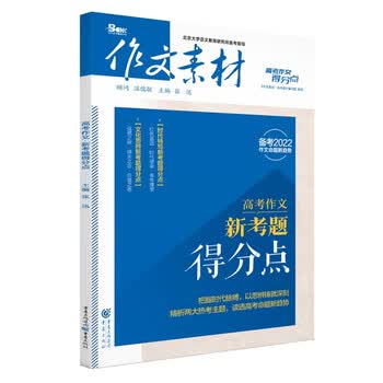 2022年高考作文新考题得分点