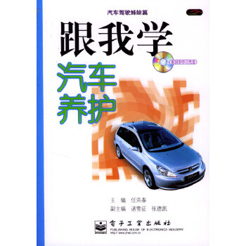跟我学汽车养护【正版图书】