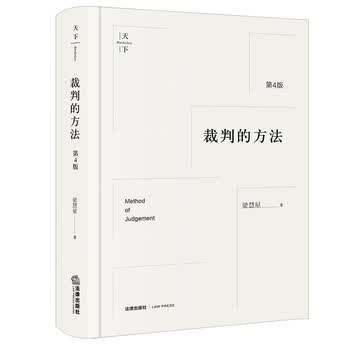 裁判的方法（第4版）