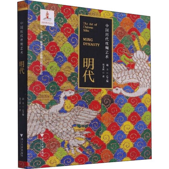 中国历代丝绸艺术 汉魏