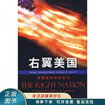 右翼美国：美国保守派的实力