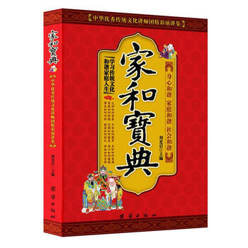 家和宝典