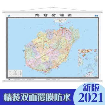 中国分省系列挂图 新编约1.5米*1.1米办公地图 海南省地图（2021）
