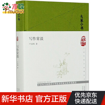 写作常谈(精)/大家小书