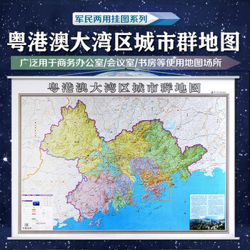 2021粤港澳大湾区城市群地图挂图 珠江三角洲城市珠海香港澳门群地区地图 约1.4x1米