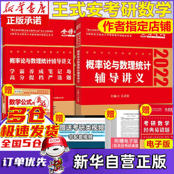李永乐2023考研数学复习全书基础篇 数学一数二数三全书等 可搭660题线性代数武忠祥高数辅导讲义 2022概率论与数理统计辅导讲义
