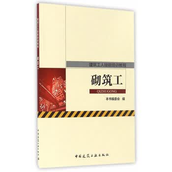 砌筑工【正版图书】