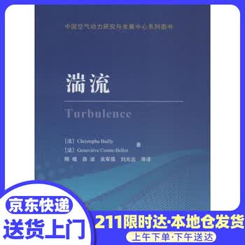 湍流