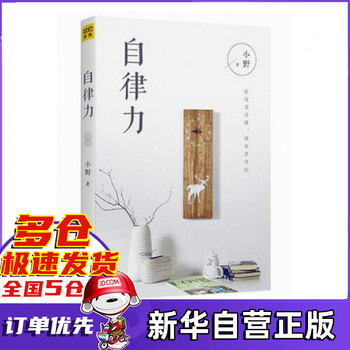 自律力 小野