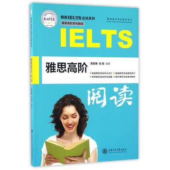 雅思高阶阅读【正版图书】