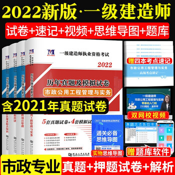 2022一建教材配套真题试卷模拟卷习题 一级建造师考试历年真题及押题试卷 2022一级建造师考试用书 一建真题试卷 一级建造师历年真题 一级建造师考前冲刺模拟试卷 2022一建押题试卷 机电工程4本
