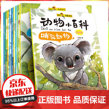 动物小百科全10册十万个为什么注音版幼儿科普读物 3-6岁 海洋 昆虫 鸟类科普启蒙绘本儿童漫画书 动物小百科