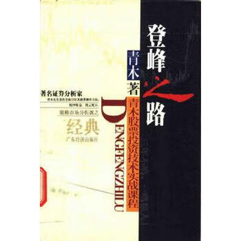 登峰之路 青木【正版书】