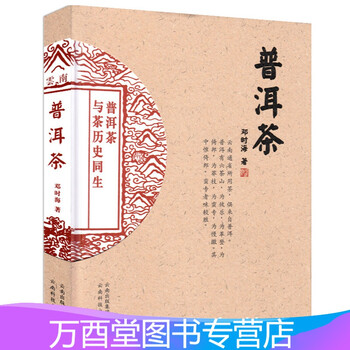 《普洱茶》 邓时海 另荐普洱茶续 深邃的七子世界 云南普洱茶 茶经 普洱茶大事典 茶杂志