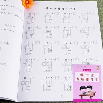 幼小衔接数学10以内20以内50以内100以内口算题卡横式竖式进退位加减法混合运算练习本分解与组成借十法凑十法平十法应用题解决问题小学数学思维基础专项训练练习册习题集作业本幼一年级幼儿园中班大班 借十