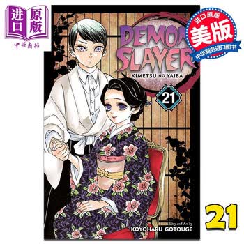漫画 鬼灭之刃 21 Demon Slayer: Kimetsu no Yaiba, Vol. 21 英文原版 平装 Gotouge, Koyoharu